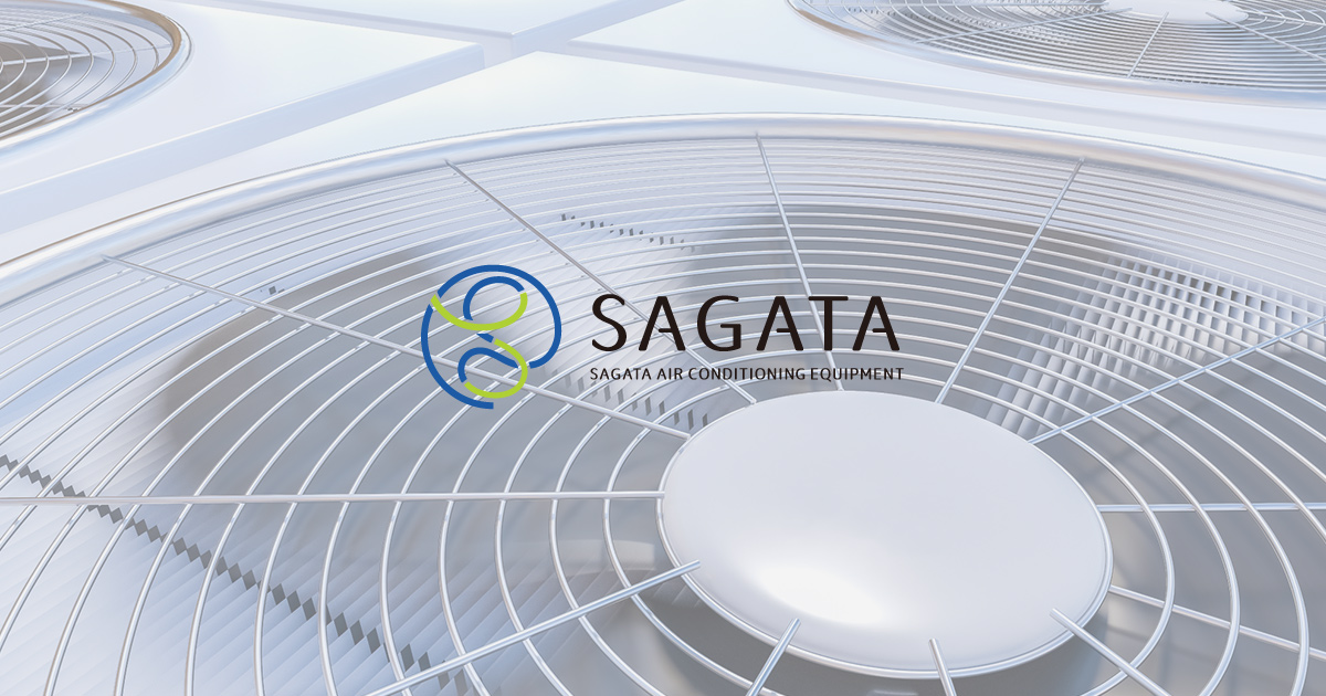 サガタ空調設備株式会社│空調設備、ダクト工事
